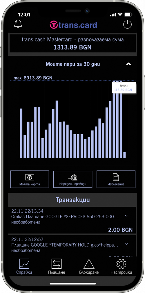 Мобилно приложение Transcard Mobile