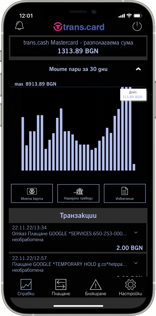 Мобилно приложение Transcard Mobile