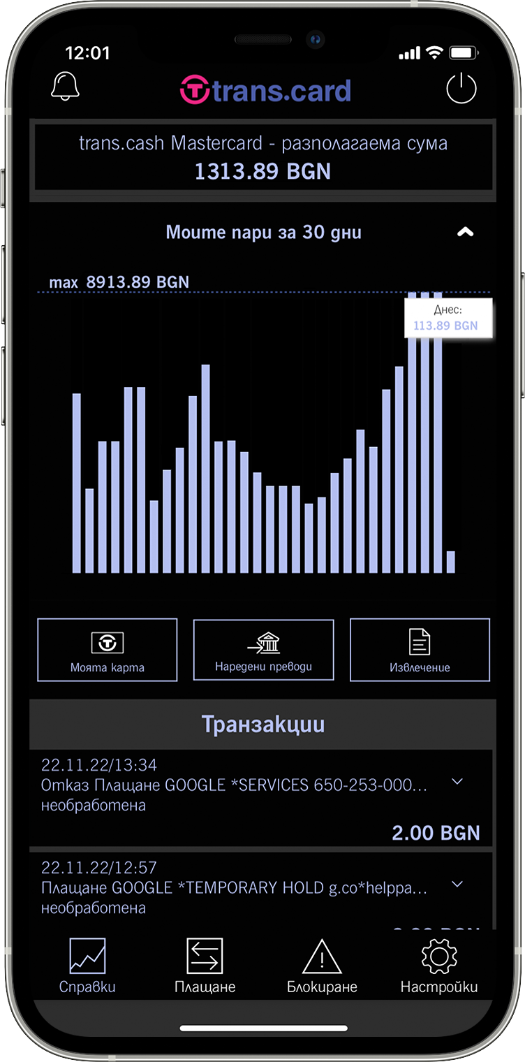 Мобилно приложение Transcard Mobile