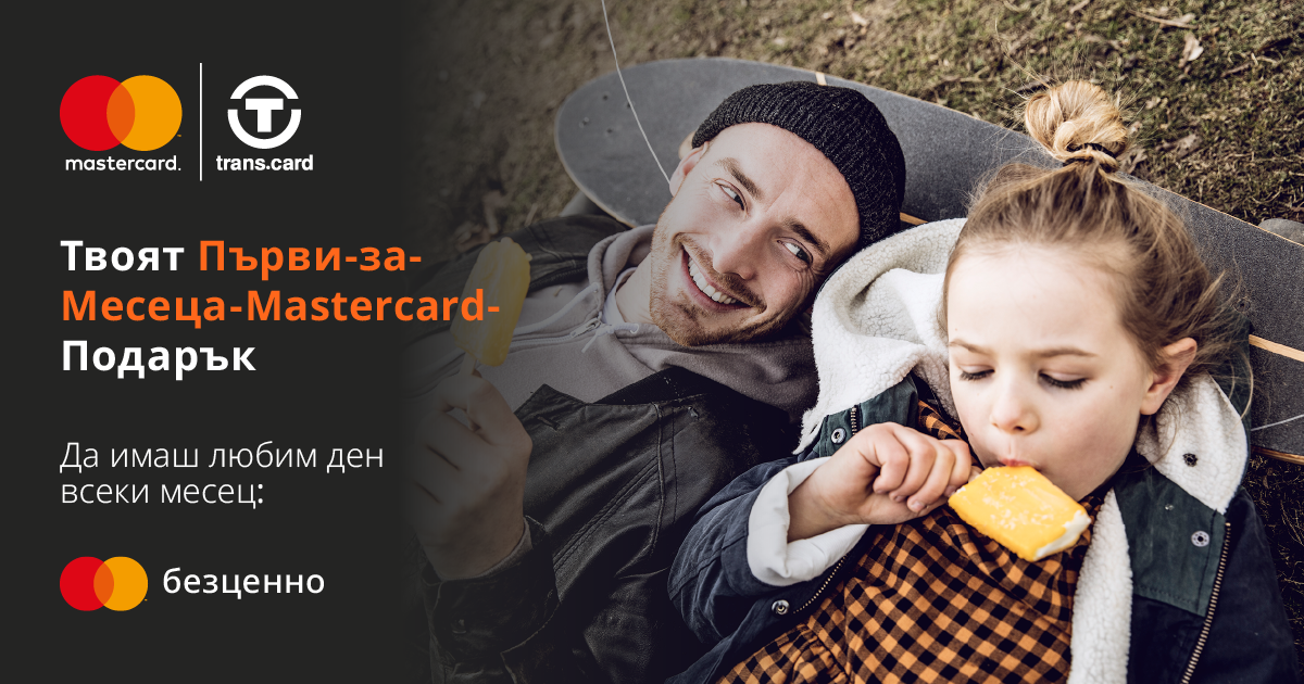 10% cash back от Mastercard при плащане в заведения - Транскарт